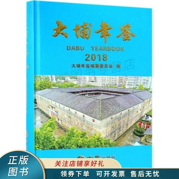 大埔年鉴