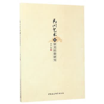 民间艺术的审美经验研究