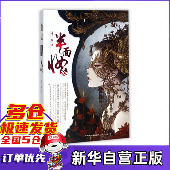 半面妆(3)