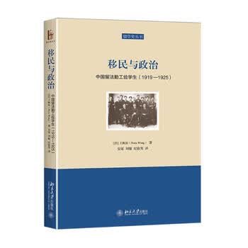 移民与政治