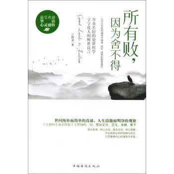 所有败因为舍不得