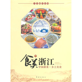 食美浙江