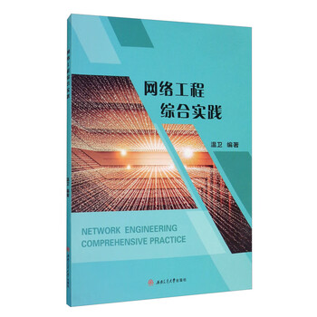 网络工程综合实践