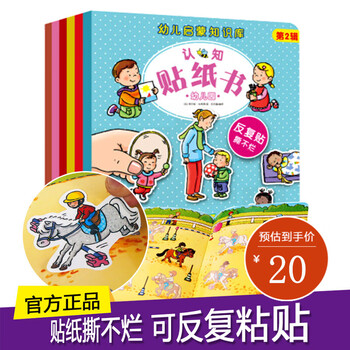 乐乐趣 儿童贴纸书启蒙知识库认知贴纸书 3-6岁宝宝趣味益智低幼认知少儿幼儿园手工早教互动贴贴画 第二辑6册