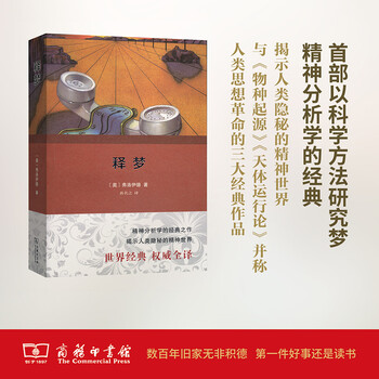 释梦 权威全译本