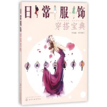 日常服饰穿搭宝典