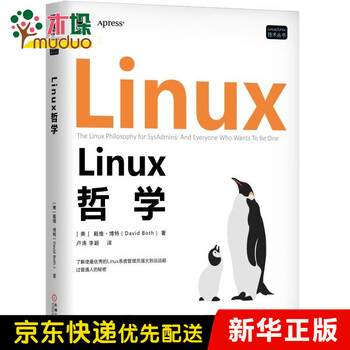Linux哲学