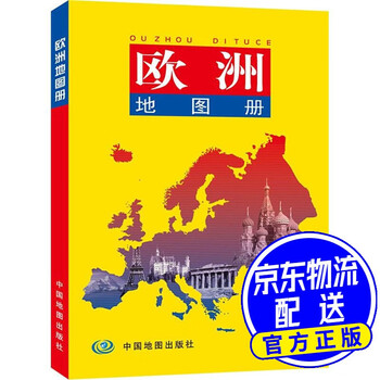 欧洲地图册