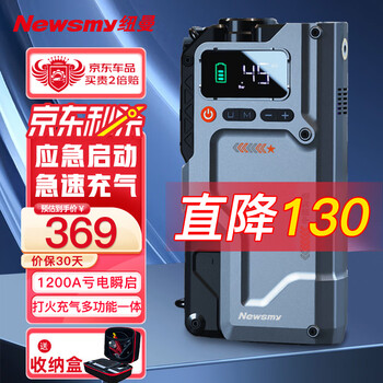【纽曼V5先锋】纽曼（Newsmy）汽车应急启动电源充气泵一体机搭电宝汽车电瓶充电器打气泵V5先锋【行情 报价 价格 评测】-京东