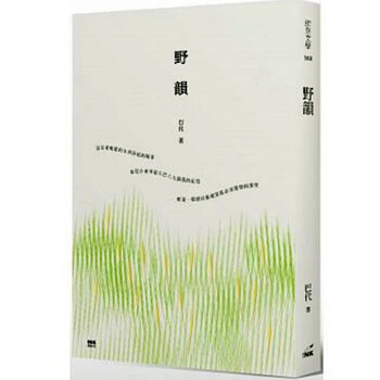台版【签名版】【现货】野韵/印刻/巴代 TB