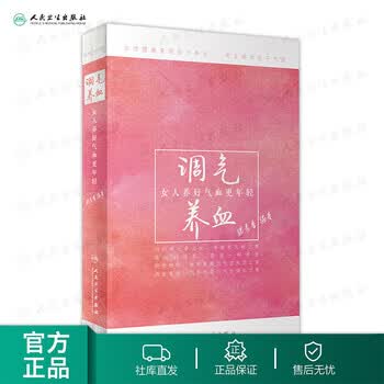调气养血——女人养好气血更年轻