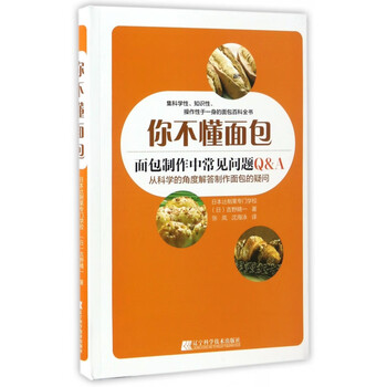 你不懂面包