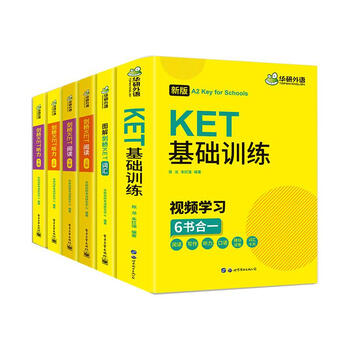 剑桥KET听力+阅读+词汇+基础训练(全6册)