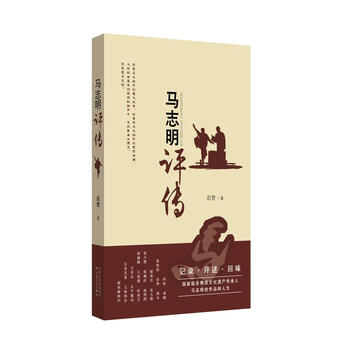 马志明评传