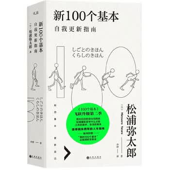 新100个基本(自我更新指南)