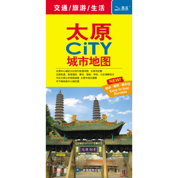 太原CITY城市地图太原市区图街道交通路线图 折叠交通旅游生活