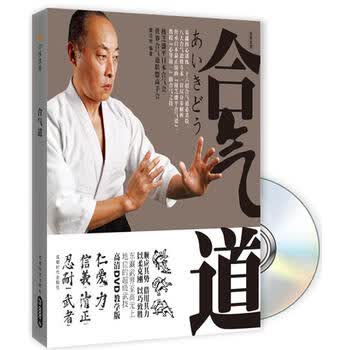 合气道 黄达怡【正版书】
