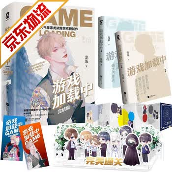 【系列自选】青春文学纯爱言情小说 游戏加载中 2 完结篇 套装共2册 龙柒