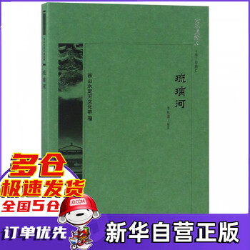 琉璃河/京华通览