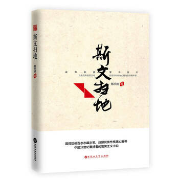 斯文扫地 邢学波