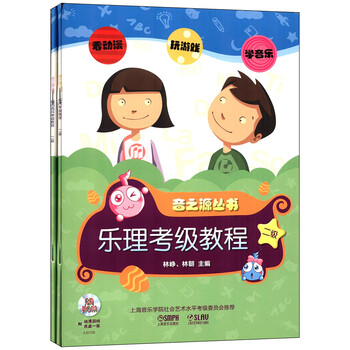 乐理考级教材·2级