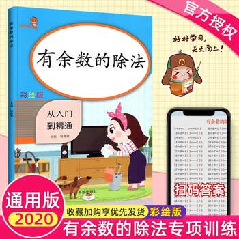有余数的除法从入门到精通二年级下册数学思维专项训练 小学生2年级同步练习计算小能手作业本