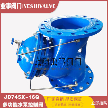 JD745X-16Q水力自动控制阀防倒流防水锤多功能水泵控制阀 DN5定制 DN150球墨铸铁 铜配件【图片 价格 品牌 报价】-京东