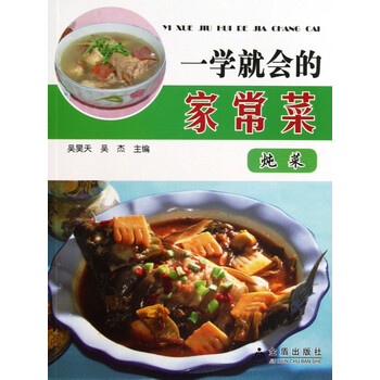 一学就会的家常菜(炖菜)