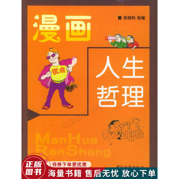 漫画人生哲理
