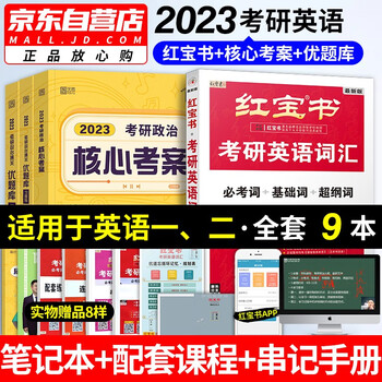 2023红宝书考研英语词汇+徐涛核心考案+优题库习题版 英语一英语二适用 单词书大全 可搭配闪过词汇长难句考研真相句句真研恋词肖秀荣1000题讲真题精讲精练三件套历年真题
