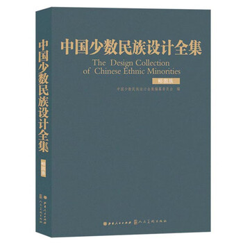 中国少数民族设计全集（裕固族）