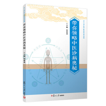 带你领略中医诊病的奥秘