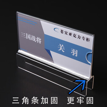 立式双面骑马式亚克力办公桌工位牌职位牌岗位牌员工座位牌 9*18CM 屏风厚度：15MM