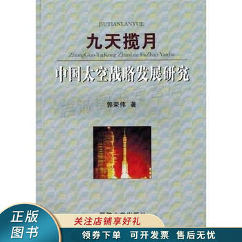 九天揽月 郭荣伟