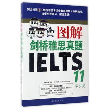 图解剑桥雅思真题(11学术类)