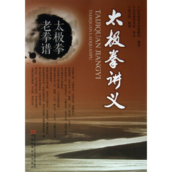 太极拳讲义