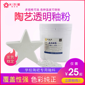 水流星陶艺教学釉料透明釉釉粉陶艺釉料陶瓷釉粉中温低温陶艺 中温10斤 透明釉粉