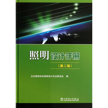 照明设计手册(附光盘第2版)(精)