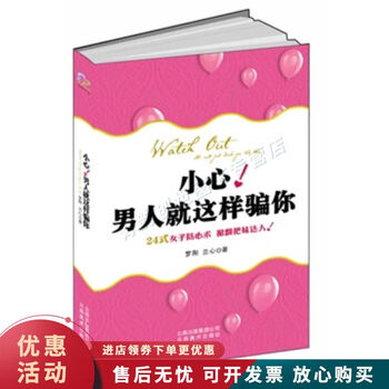 小心！男人就这样骗你