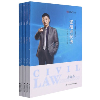 国家法律职业资格考试·基础版