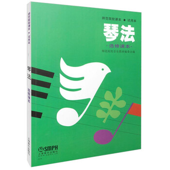 师范学校课本：琴法（选修课本 试用本）