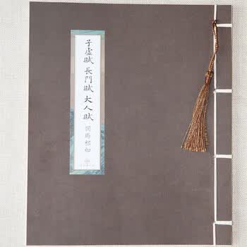 上林赋临摹字帖硬笔全篇楷书钢笔毛笔长卷练字帖练字成年周生如故 子虚赋长门赋大人赋古线装