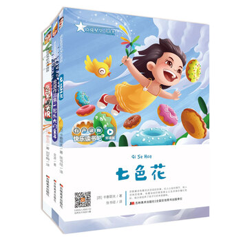 快乐读书吧 二年级 听读版（套装3册）