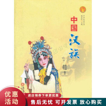 中华民族全书·中国汉族