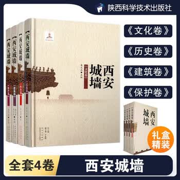 西安城墙（4卷）
