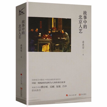 包邮故事中的北京人艺 北京人艺历史故事有关曹禺焦菊隐赵起扬夏淳以及龙须沟和茶馆的台前幕后
