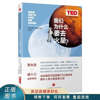 我们为什么要去火星