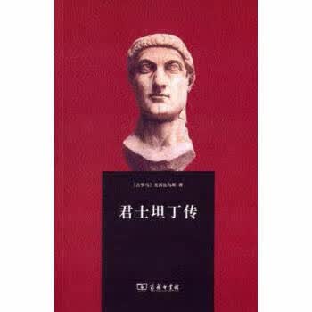 君士坦丁传