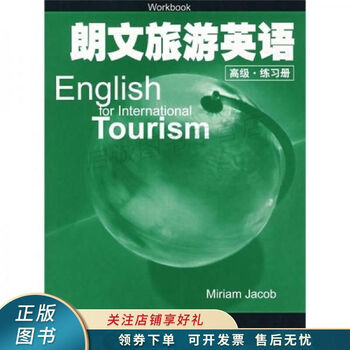 朗文旅游英语高级·练习册 雅各