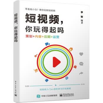 短视频，你玩得起吗